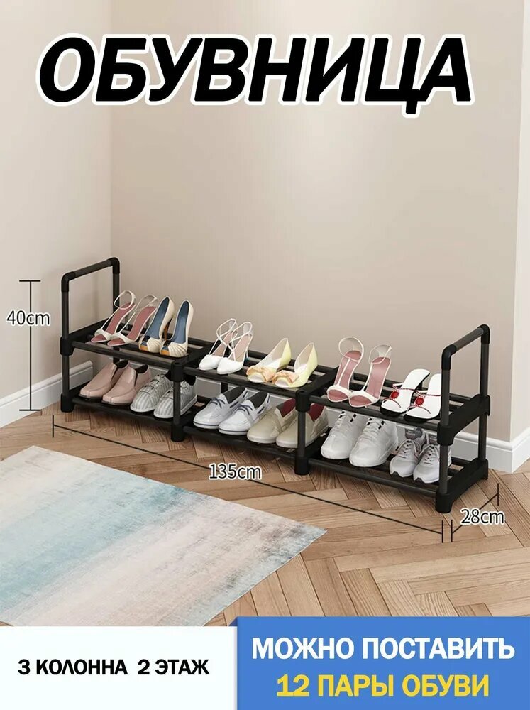 Обувница, Металл, 135х28х40 см