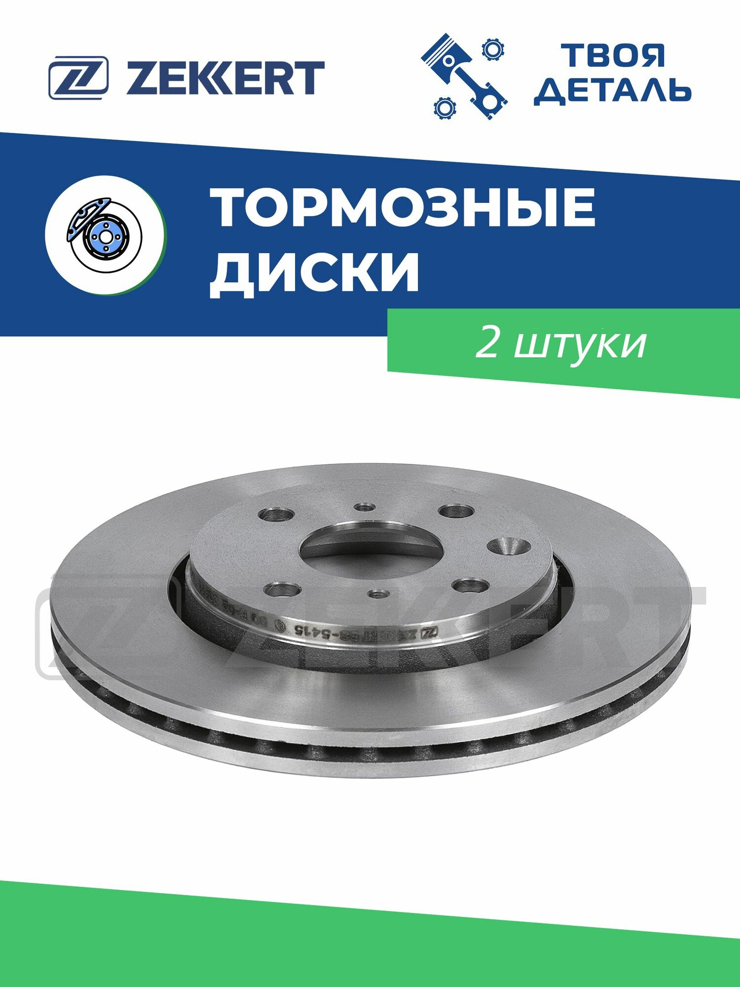 Диски передние на Citroen C1 I II 05- Peugeot 107 05- 108 14- Toyota Aygo (B10) 05-