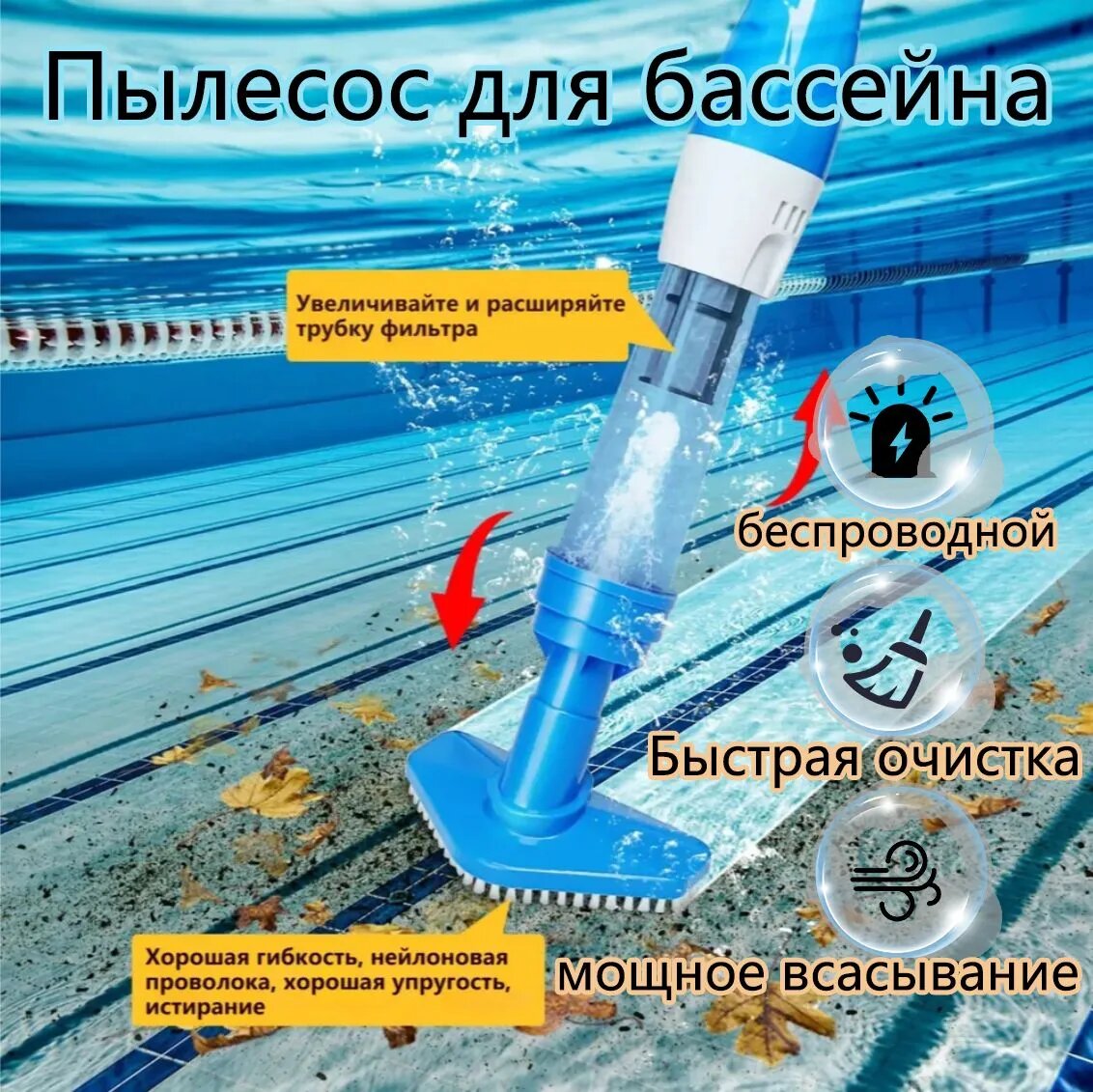 Пылесос для бассейна