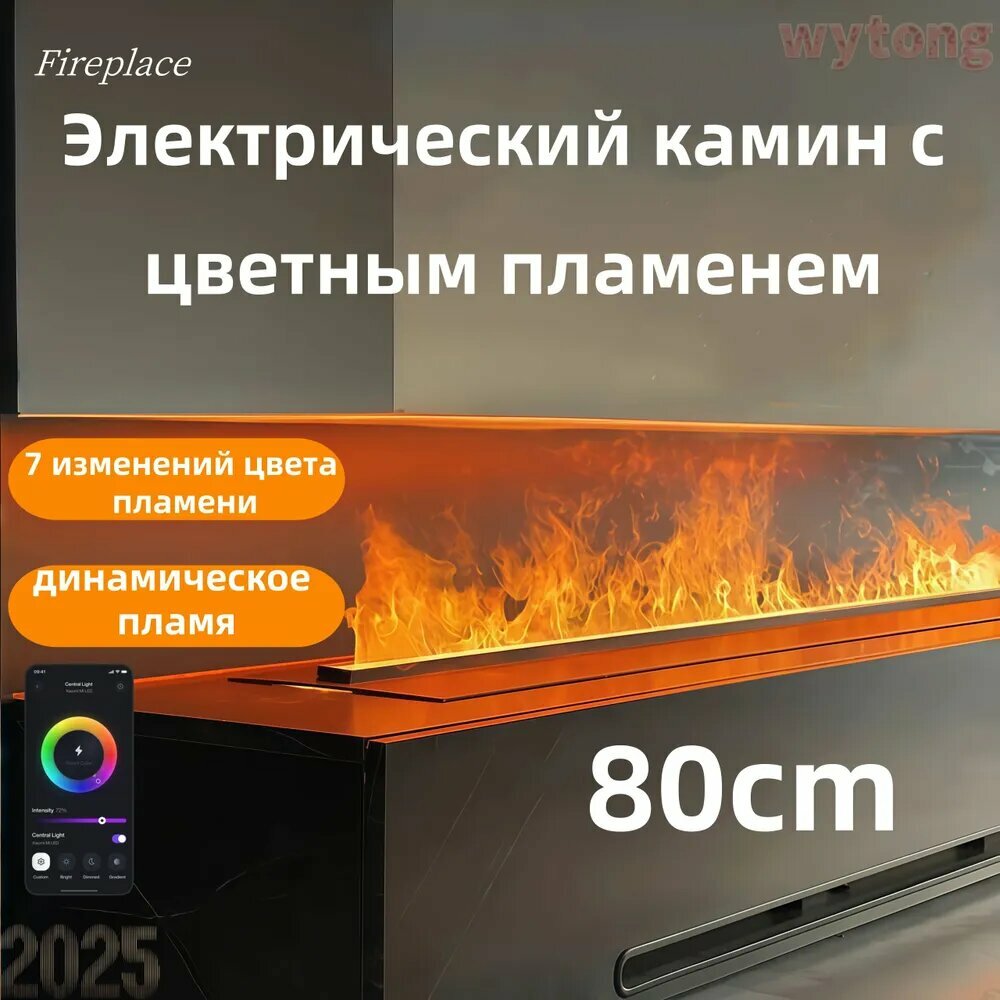 Электрический камин с цветным пламенем,800mm,120w,24,17,17,11, Электрокамин,0.8, Черный, Черный,1v1720735132