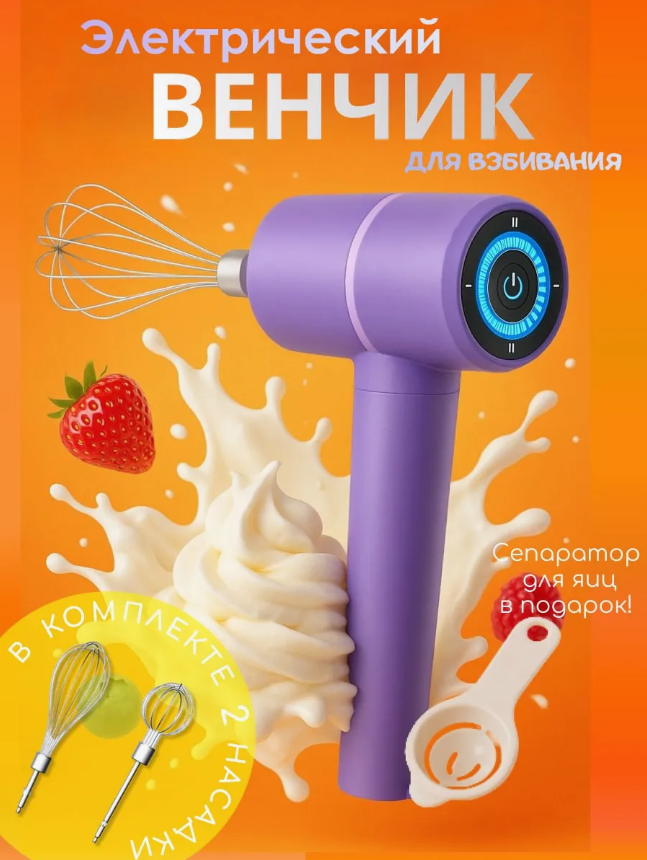 Портативный миксер венчик, блендер для смузи, Беспроводной миксер