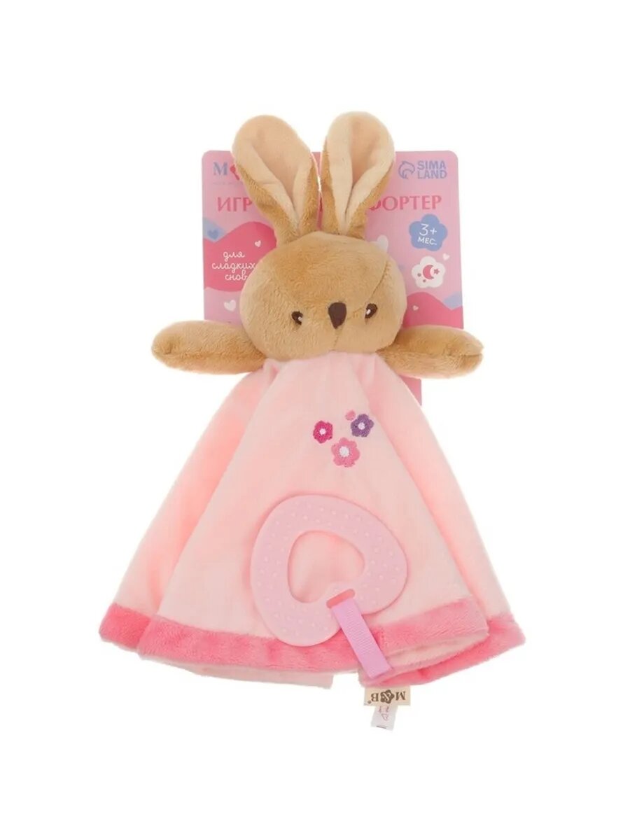 Мягкая игрушка-комфортер для малышей