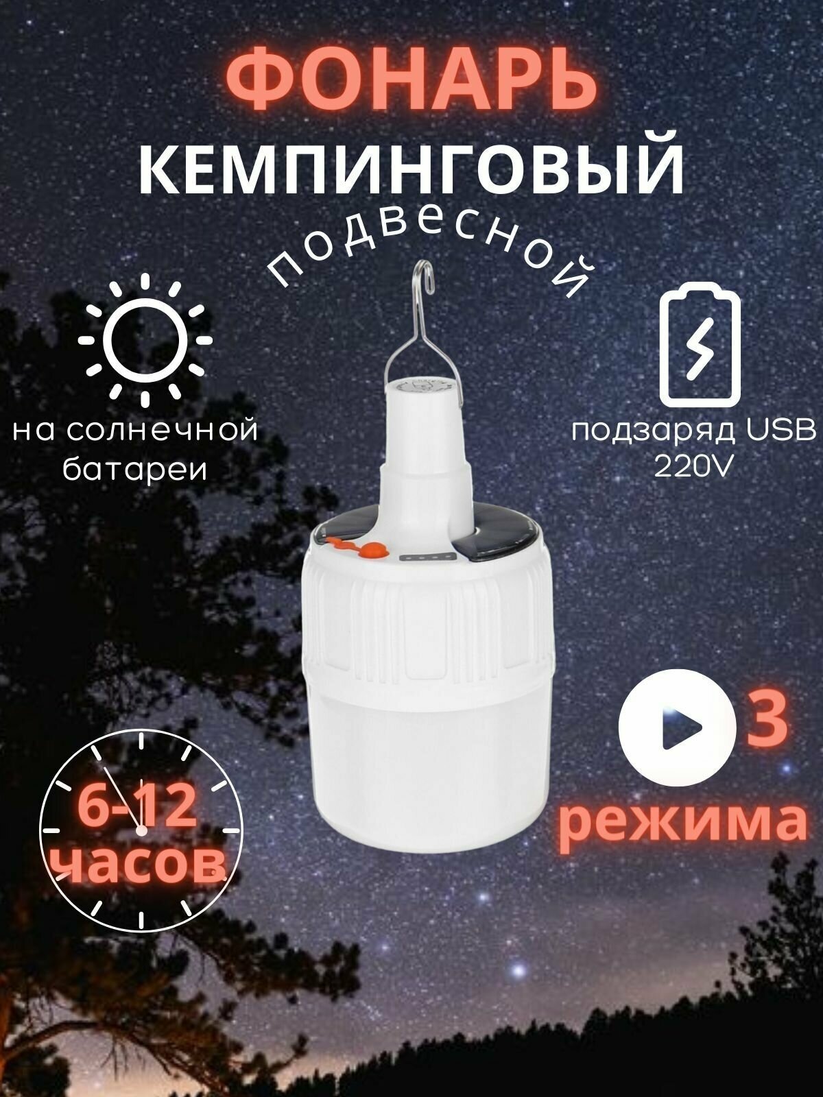 Кемпинговый фонарь