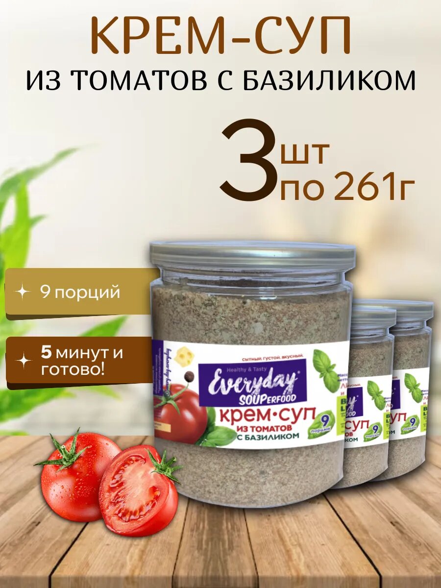 Крем - суп томатный 3 шт х 261 гр