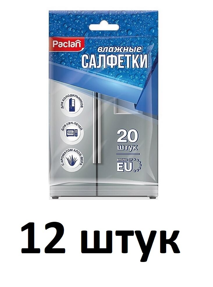 Paclan Влажные салфетки для холодильников и СВЧ, 20 шт, 12 уп.