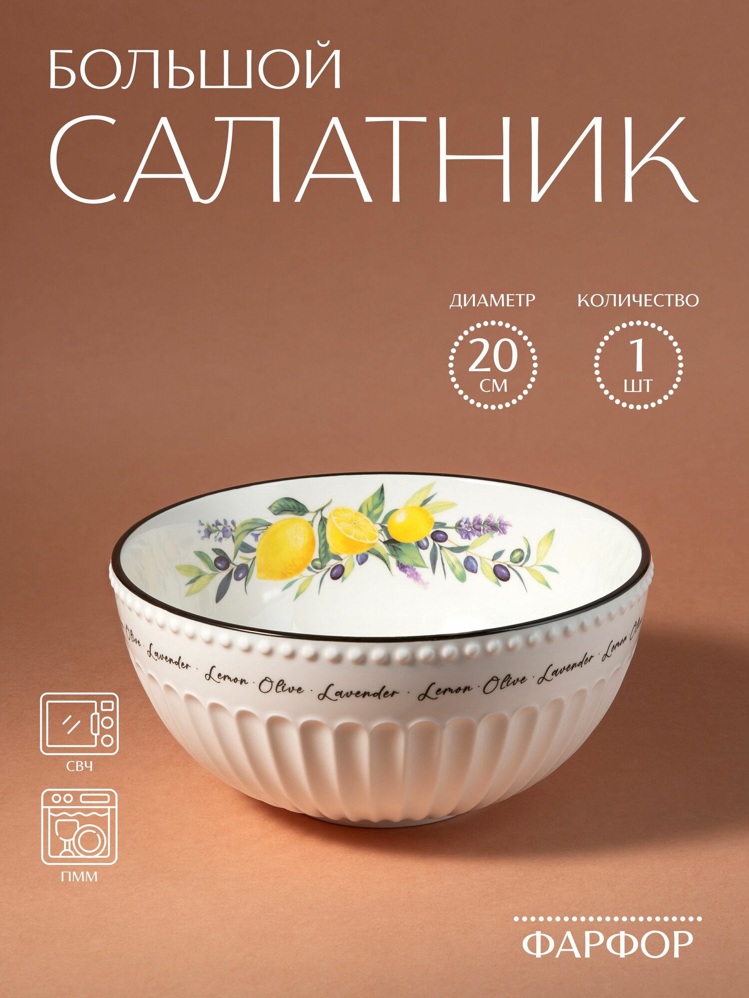 Салатник фарфоровый 20 см