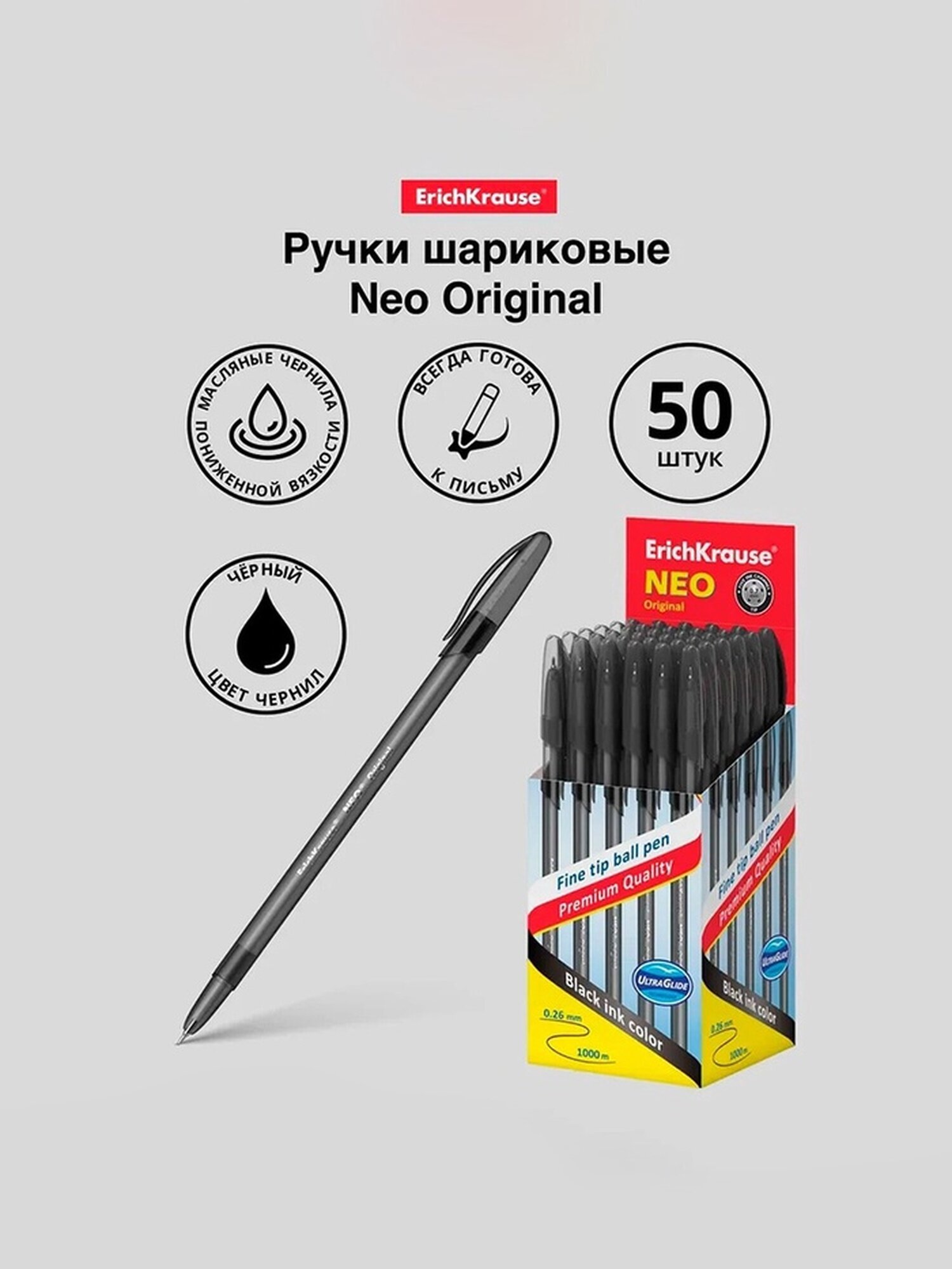 Ручка ErichKrause "Neo Original", шариковая, супермягкая, черные чернила, 1000м
