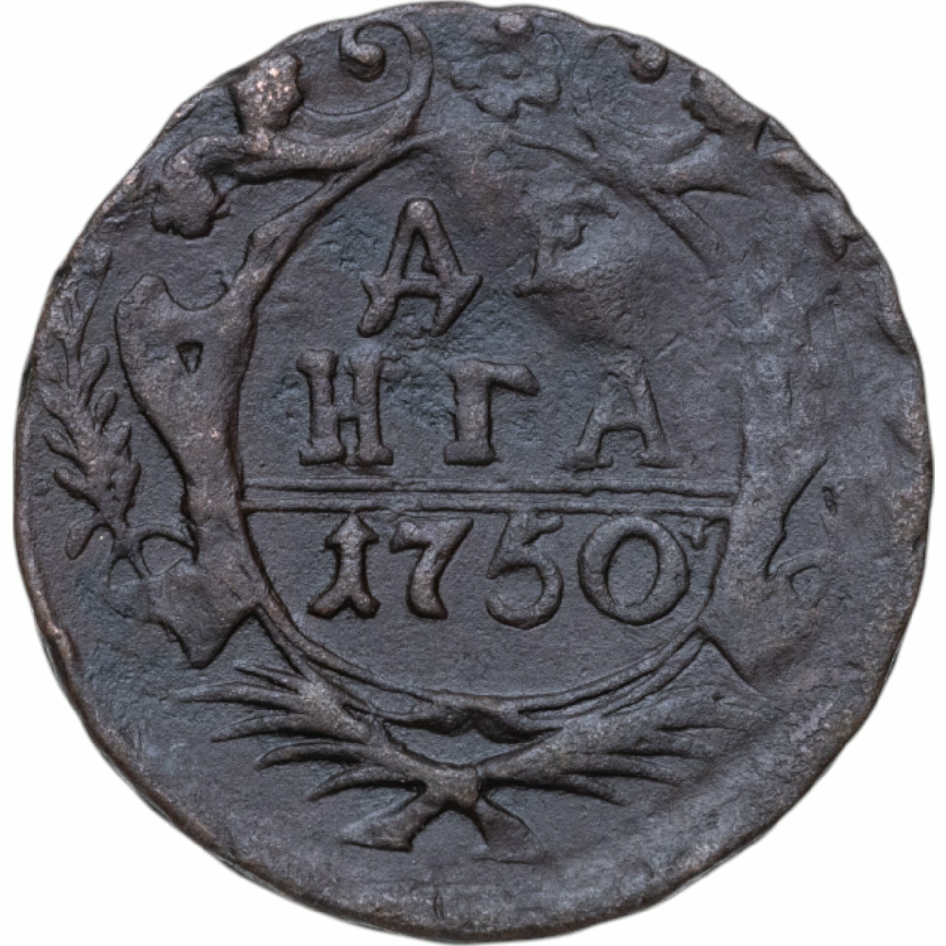 Денга 1750, Медь, в сохранности VF