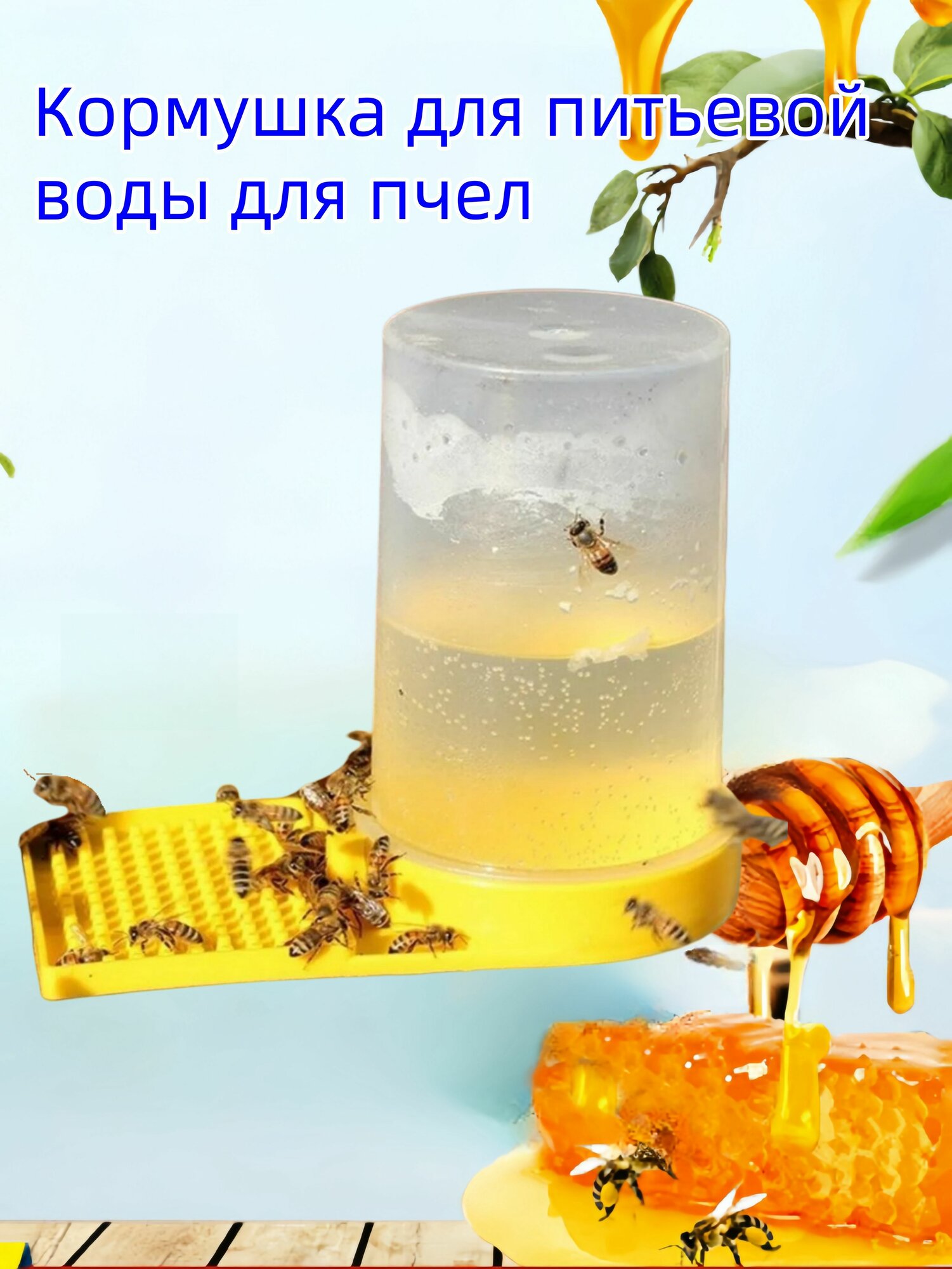 1 шт. Пластиковая поилка для пчел, пчеловодная кормушка для питьевой воды