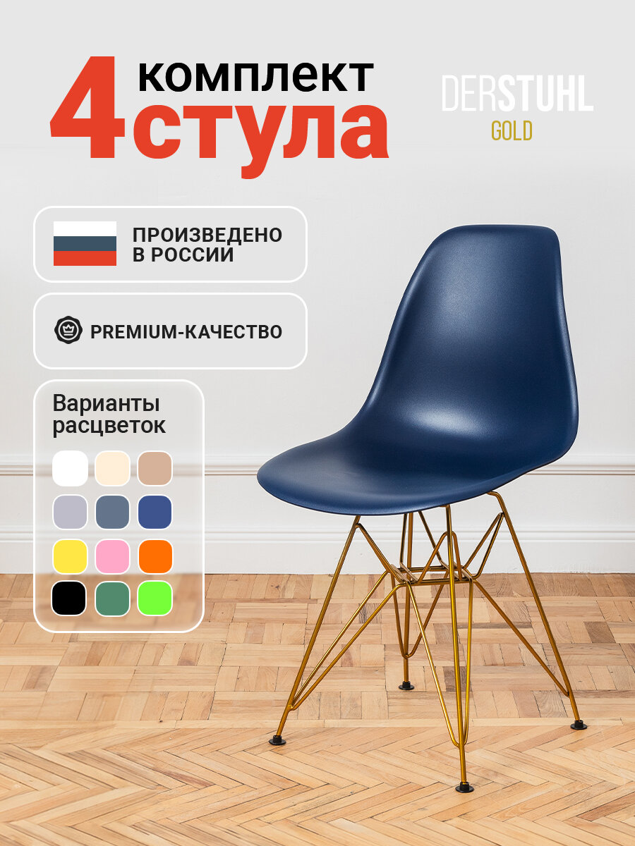 Стулья для кухни пластиковые со спинкой комплект 4 шт, темно-синий