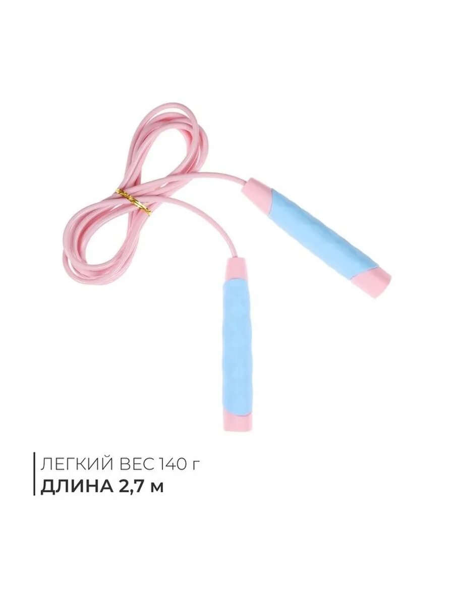 Уценка Скакалка 2,7 м, цвет микс