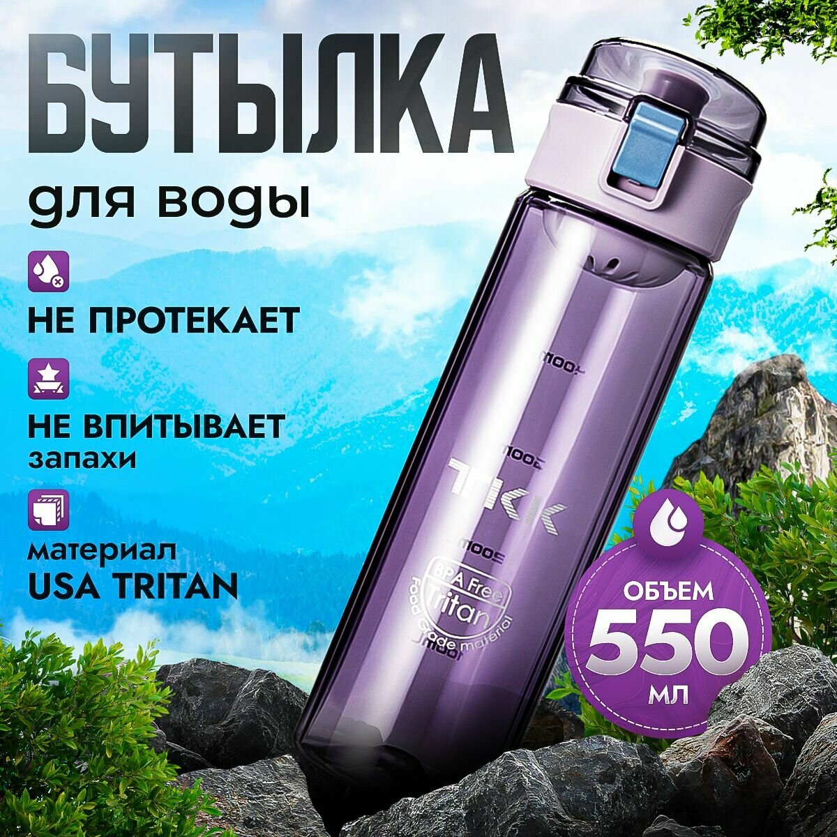 Спортивная бутылка