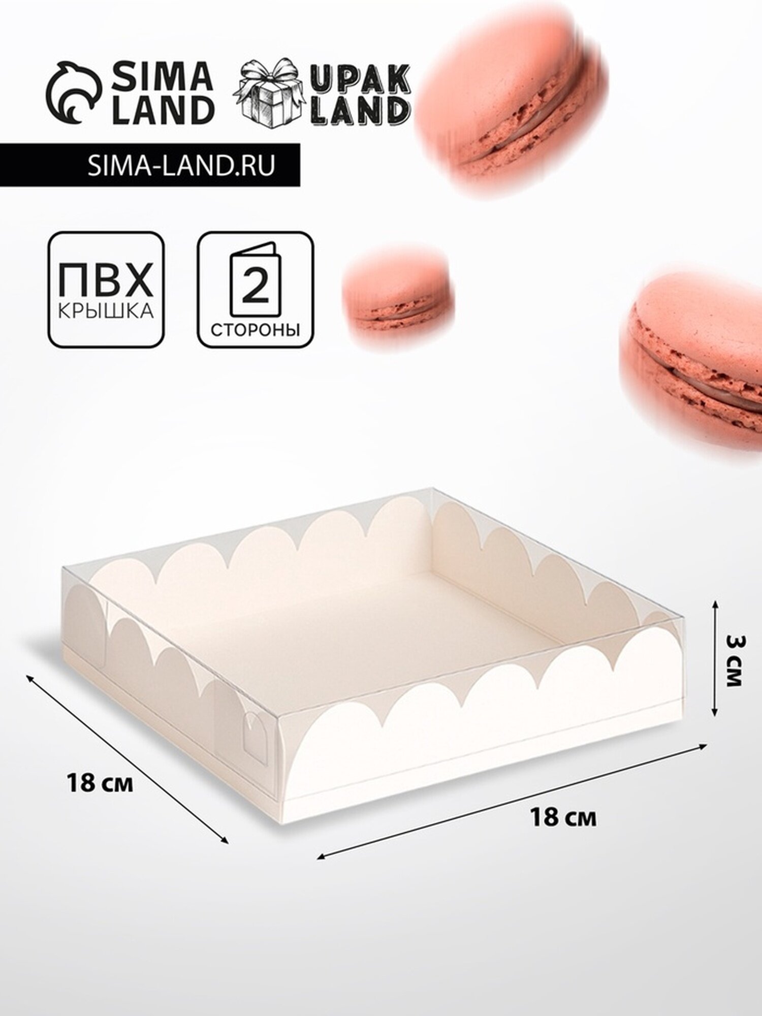 Подарочная коробка Upak Land, для печенья, ПВХ, картон, белая, 18x18x3 см