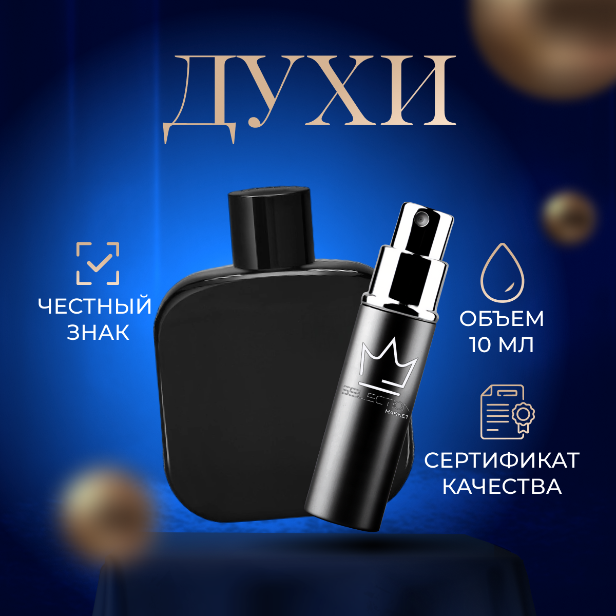 Туалетная вода Selection market по мотивам LACOSTE L.12.12 Noir Intense миниатюра 10 мл