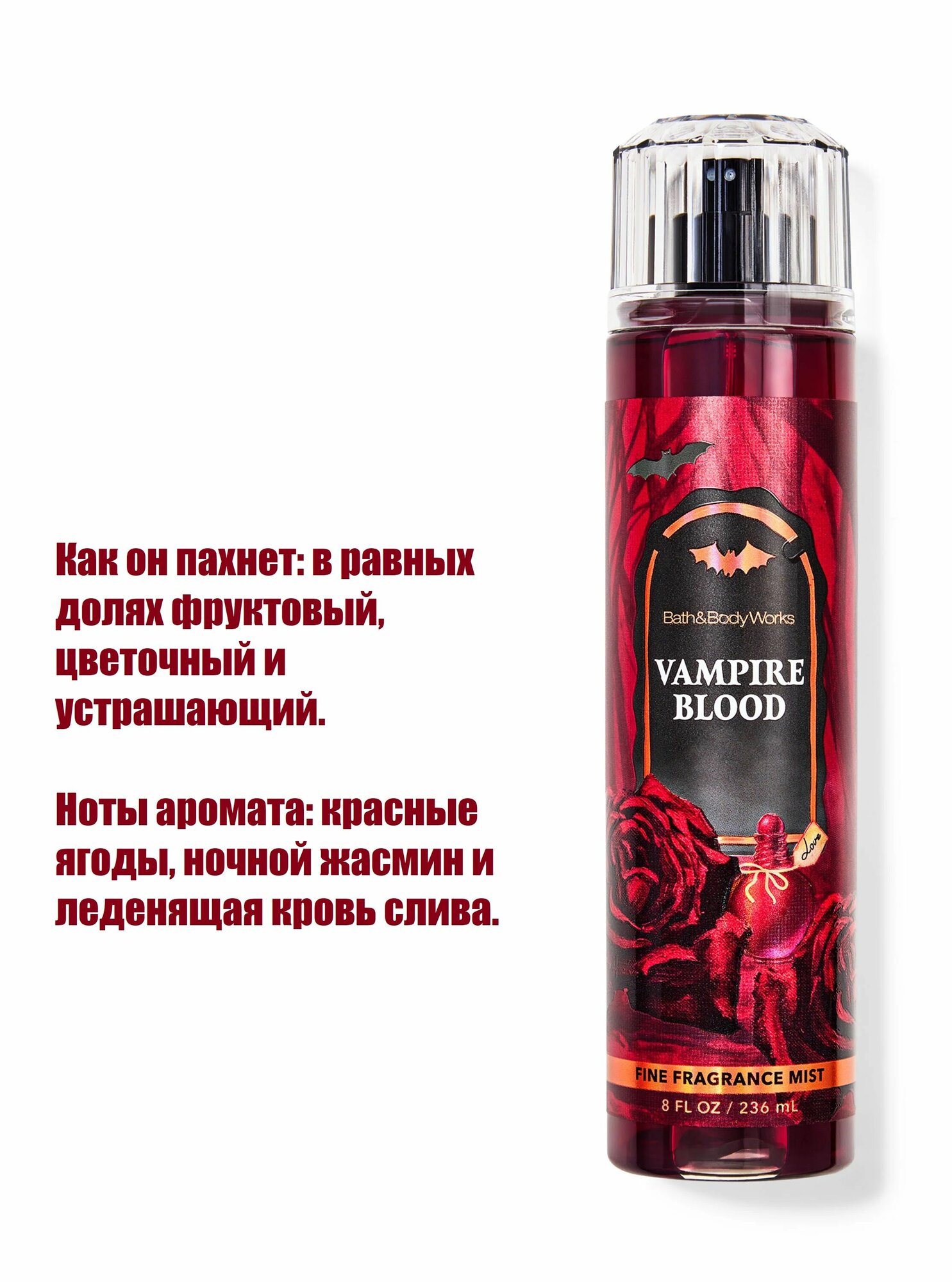 Bath and Body Works cпрей для тела мист для тела Vampire Blood