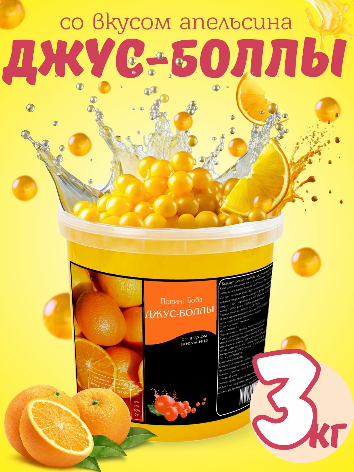 Джус боллы для баббл ти 3 кг апельсин