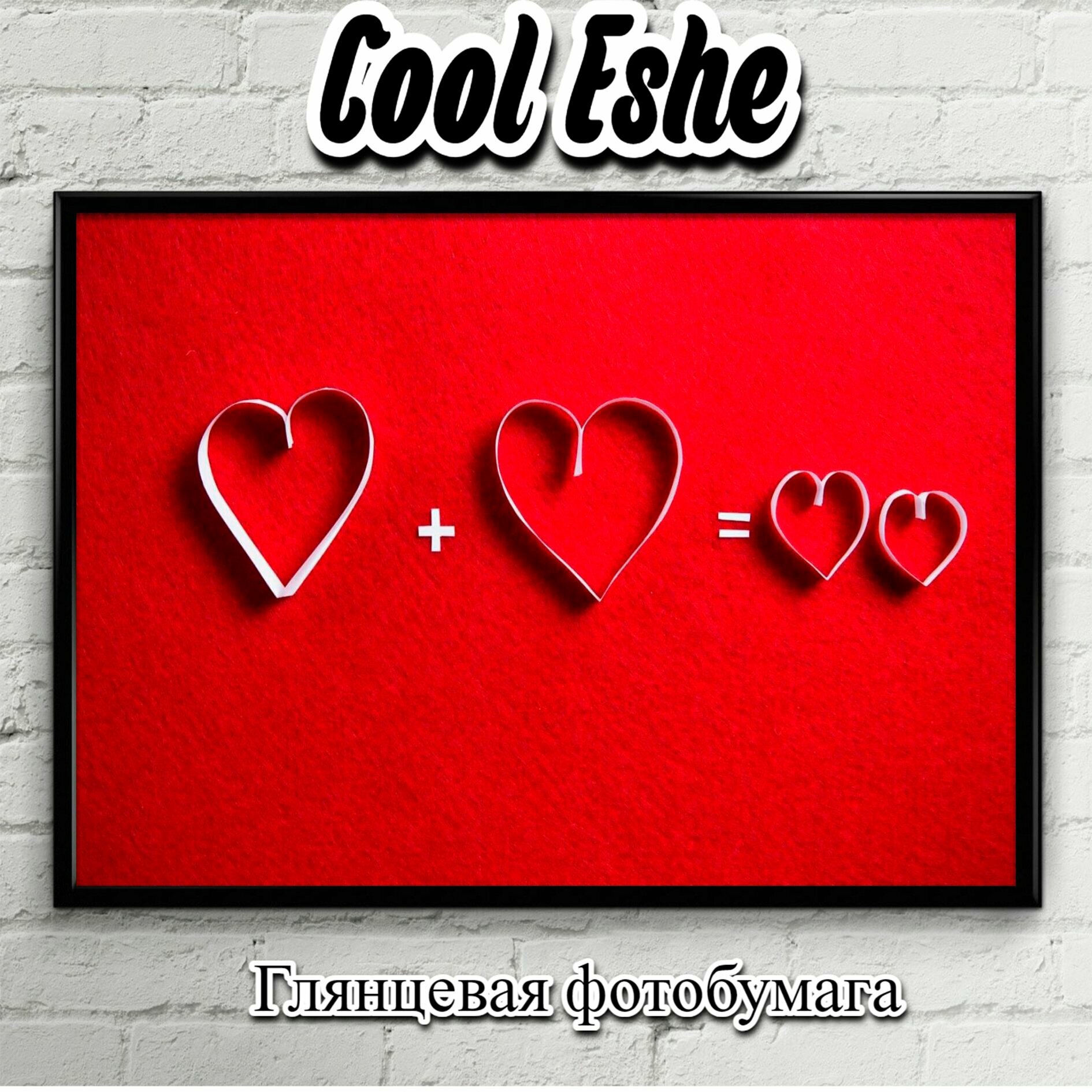 Постер "Сердечко + сердечко, красный фон" из коллекции "Романтика" А3