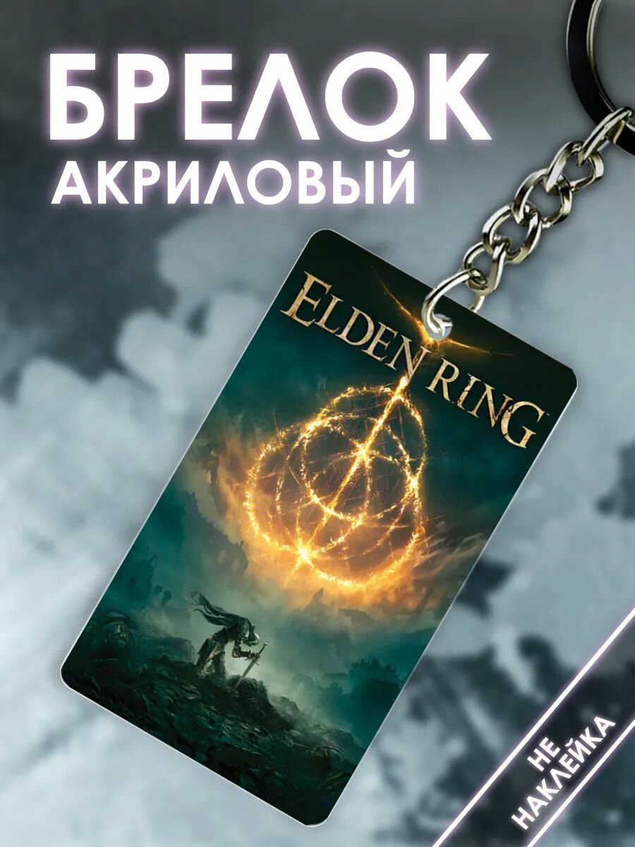 Брелок для поиска ключей