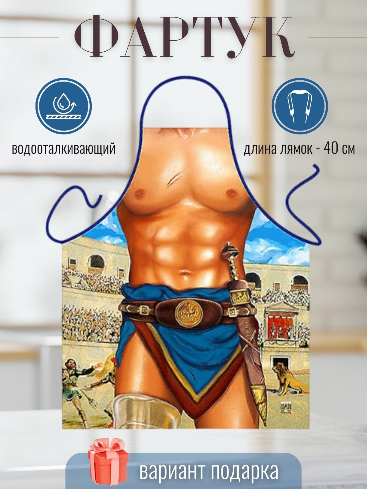 Фартук кухонный мужской прикольный Grand Textil, 100% полиэстер