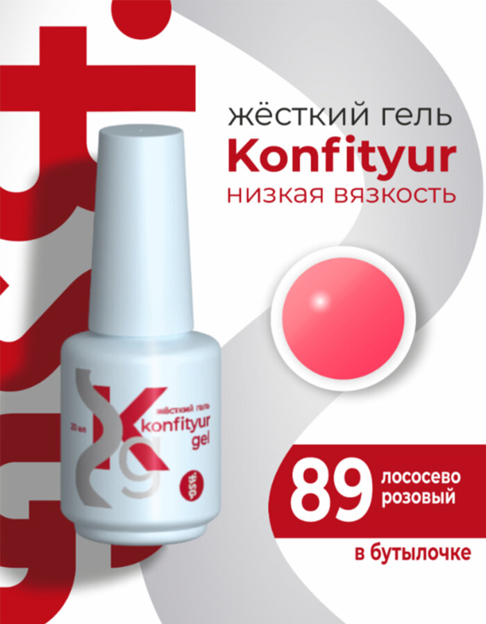 Гель-лак BSG "Konfityur" №89, лососево-розового цвета, в бутылке, 20 мл