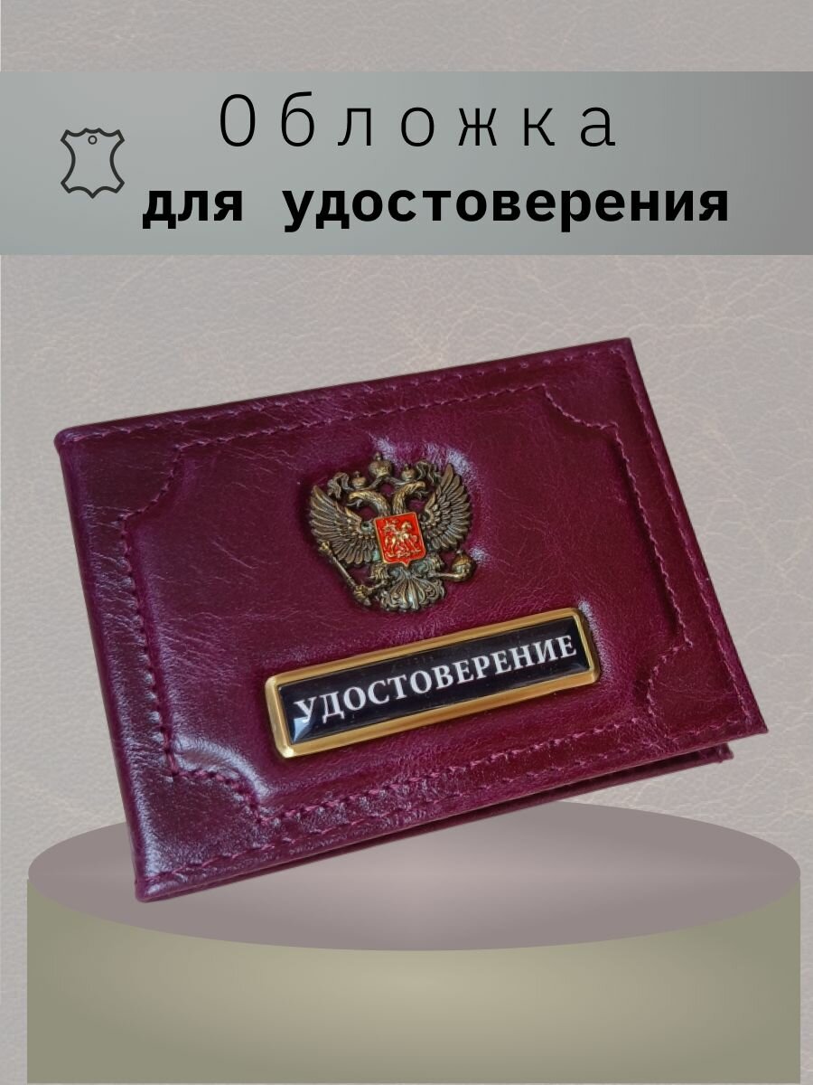 Обложка для удостоверения