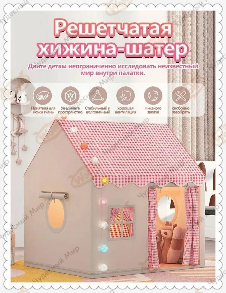Детская игровая палатка "Детский игровой домик", розовая, для детей 1-9 лет