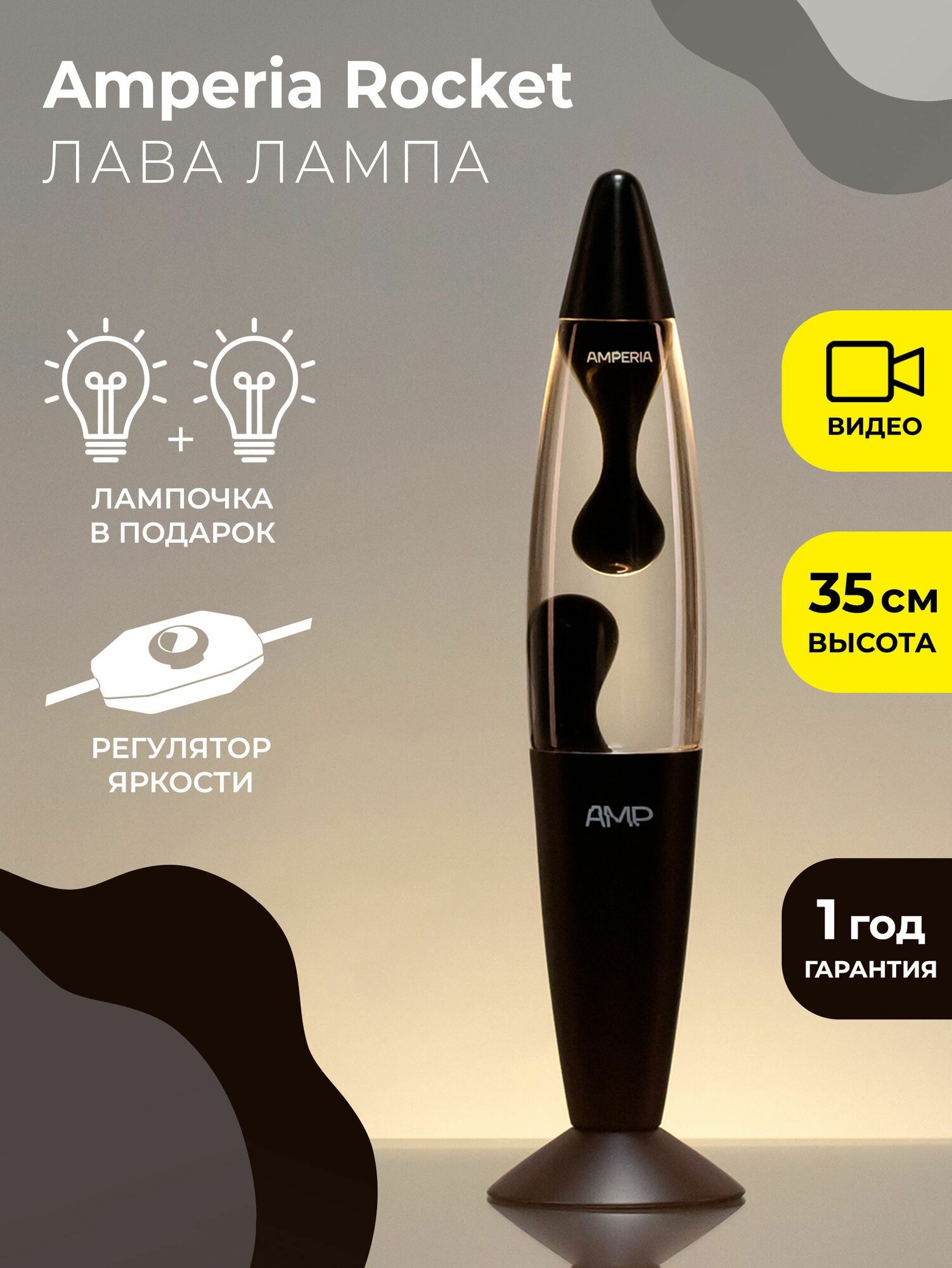 Лава лампа Amperia Rocket Черная/Прозрачная Black (35 см)