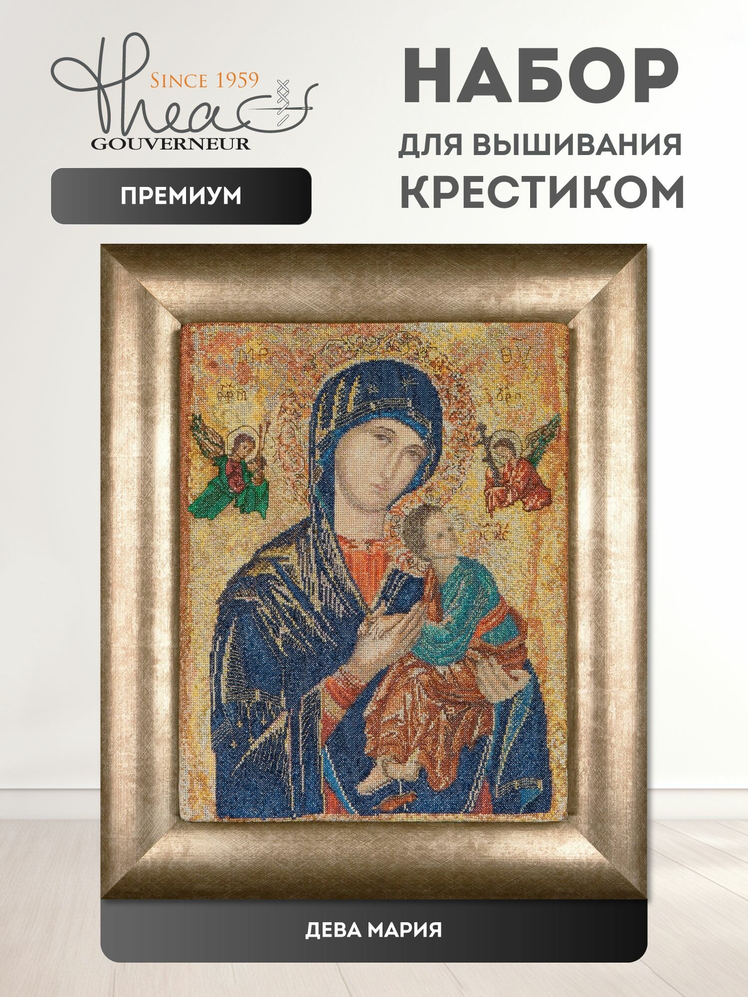 Набор для вышивания вышивка крестиком "Thea Gouverneur" 551А "Дева Мария" 25 х 32 см