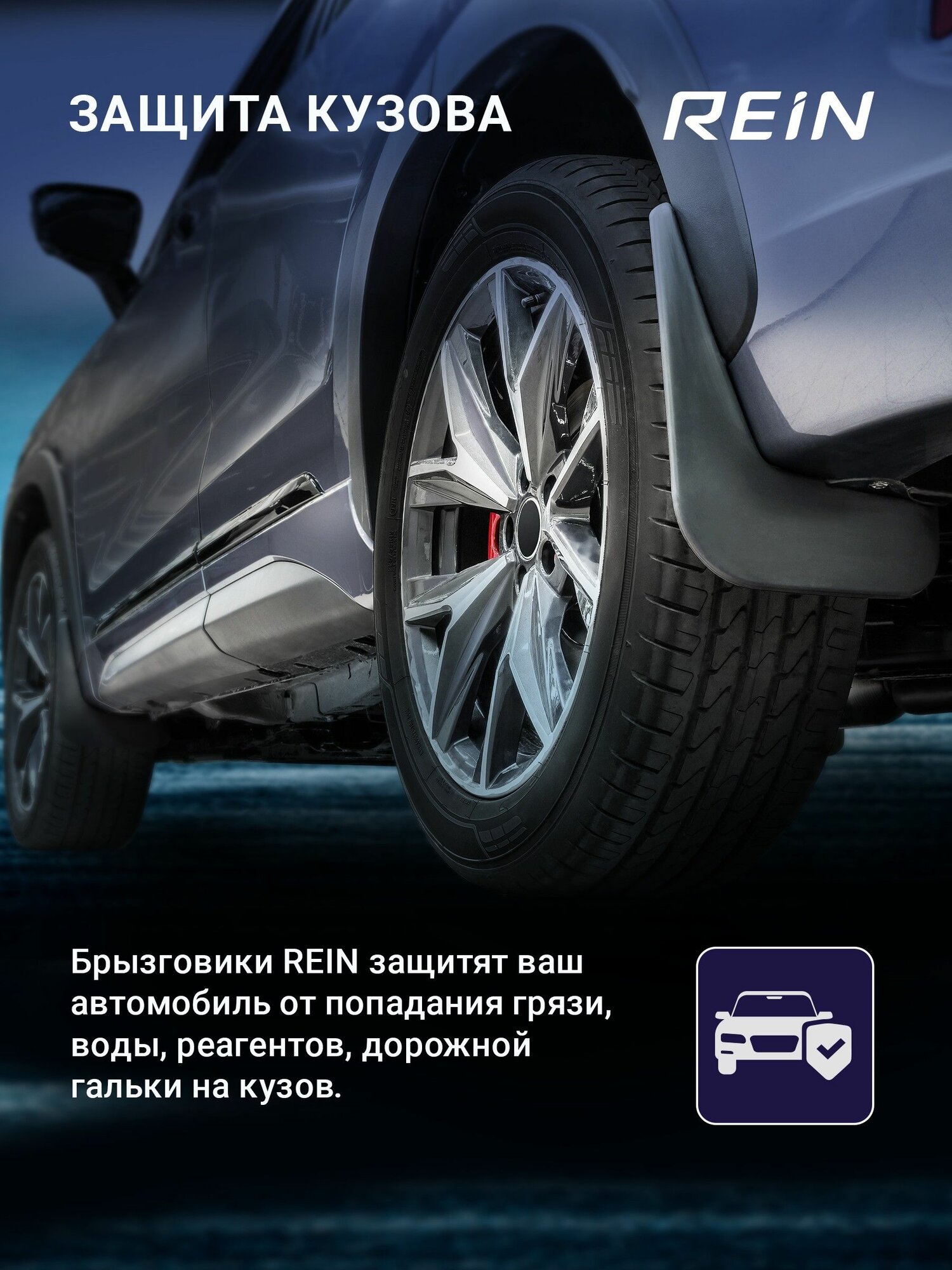 Брызговики задние для CHANGAN CS75PLUS III 2024 - 2 шт.(standart) / Чанган КС75ПЛЮС