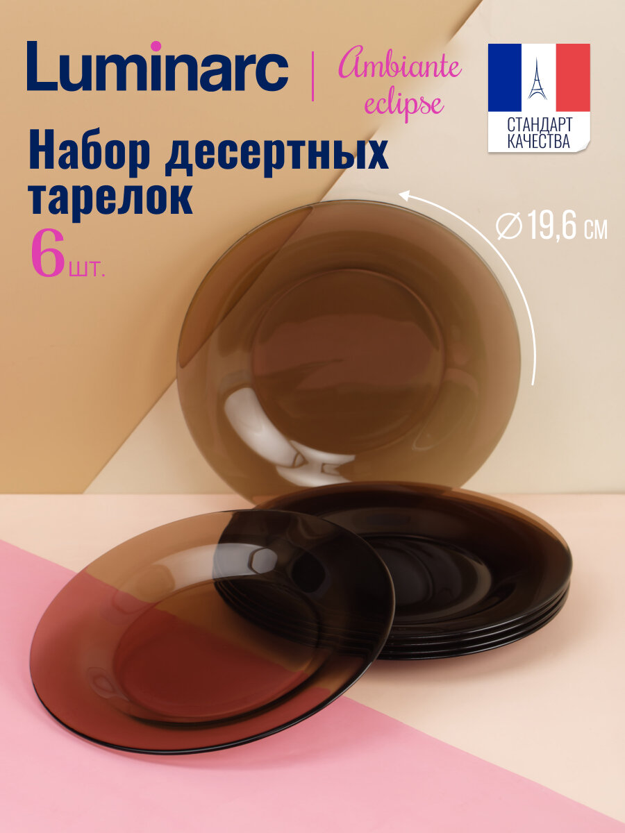 Тарелка десертная Luminarc Ambiante Eclipse, набор, 6 предметов