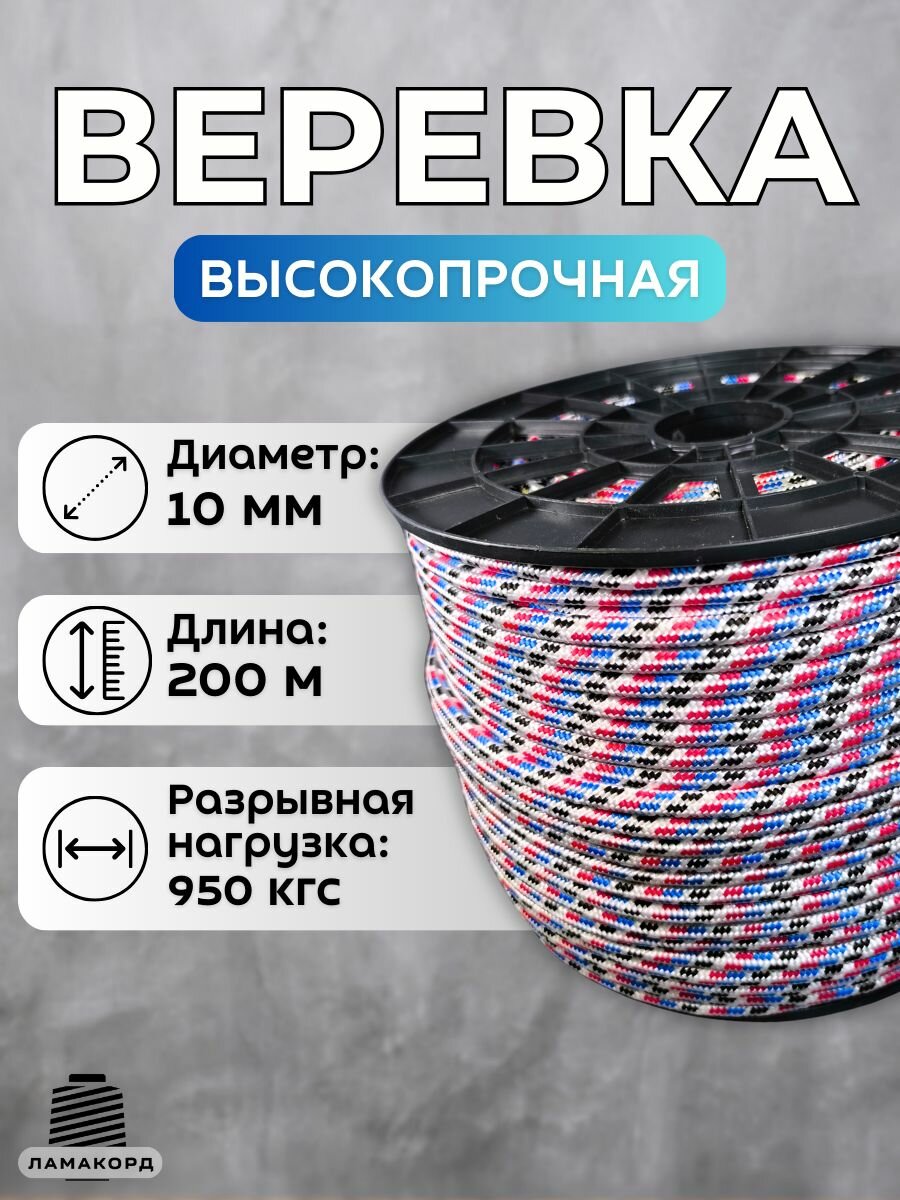 Веревка туристическая 10 мм 200 м цветная. Шнур полипропиленовый плетеный с сердечником