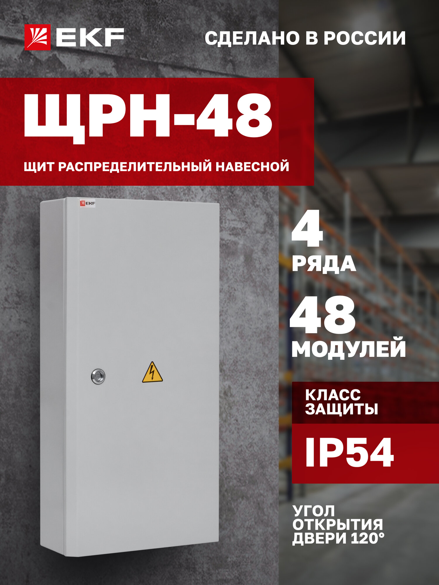 Щит распределительный навесной EKF PROxima ЩРН-48 (620х310х120) IP54