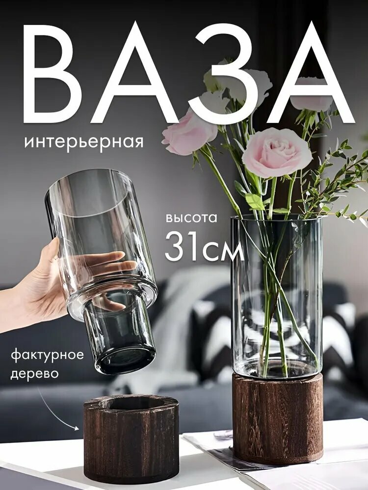 Ваза для цветов "MIME", коричневая, деревянная подставка, 31см