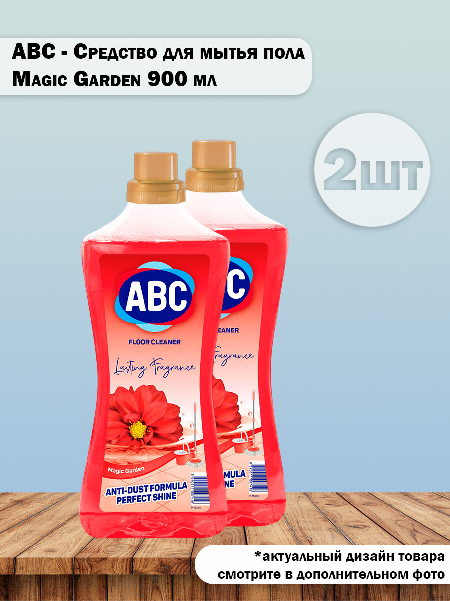 Набор 2 шт ABC - Универсальное средство для мытья пола Формула против пыли Magic Garden, 900 мл