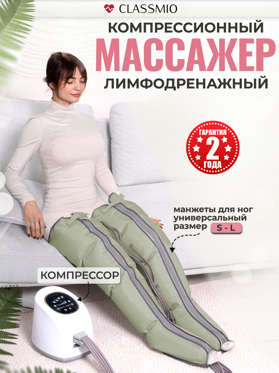 Массажер воздушный лимфодренажный для ног для прессотерапии