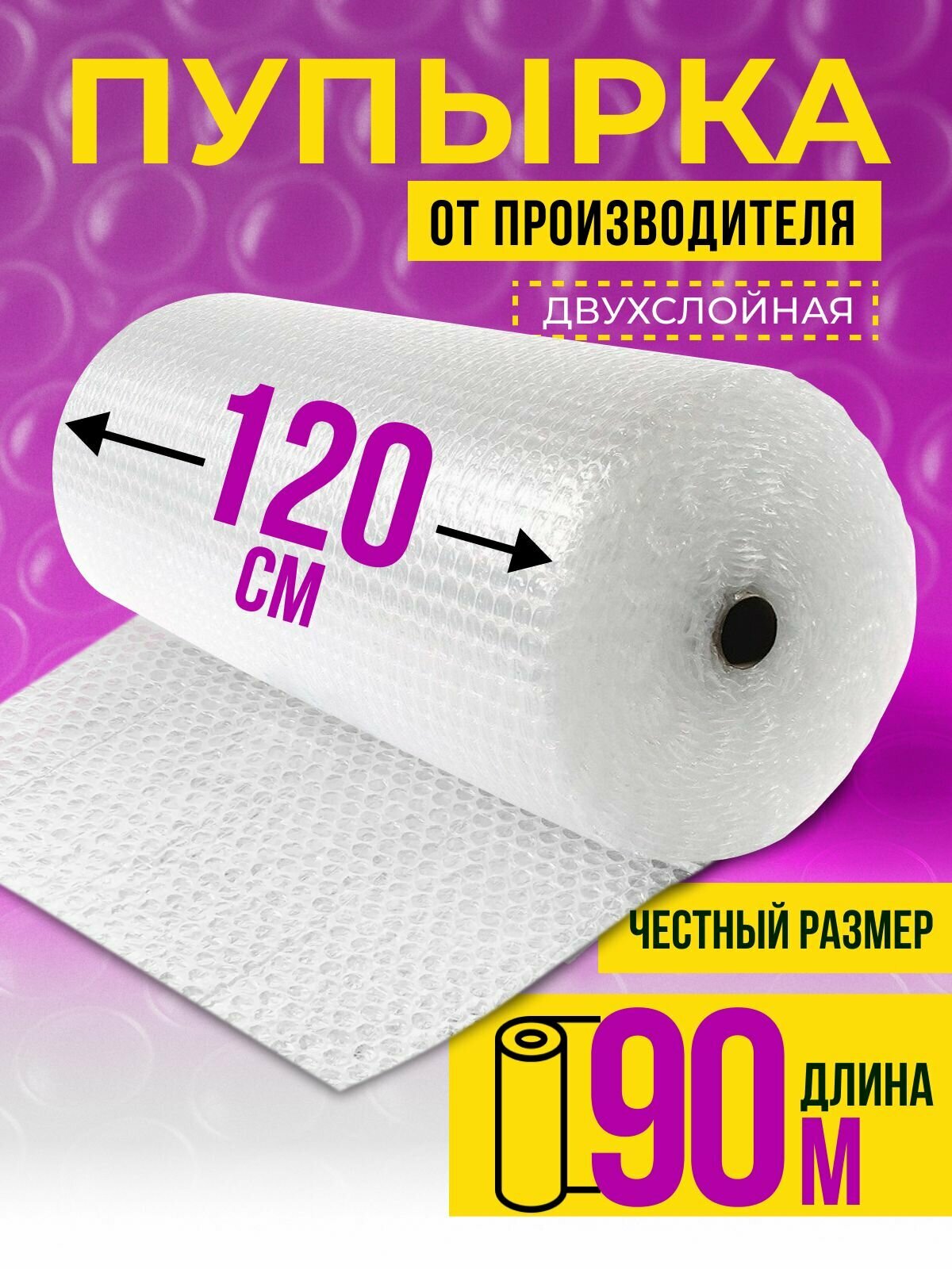 Пленка воздушно пузырчатая рулон 90 м