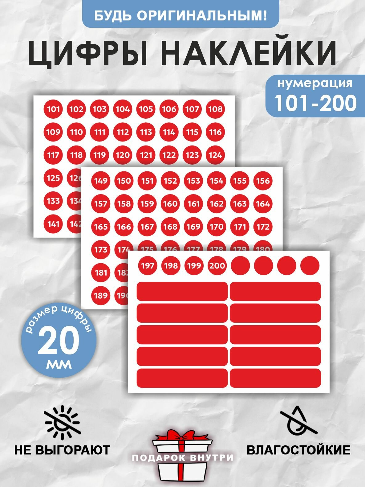 Наклейки стикеры круглые красные цифры 2 см от 101 до 200