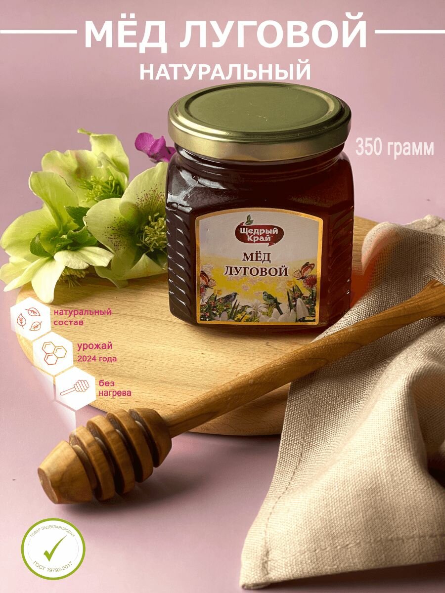 Мед натуральный "Луговой", цветочный, без сахара, 350гр, стеклянная банка