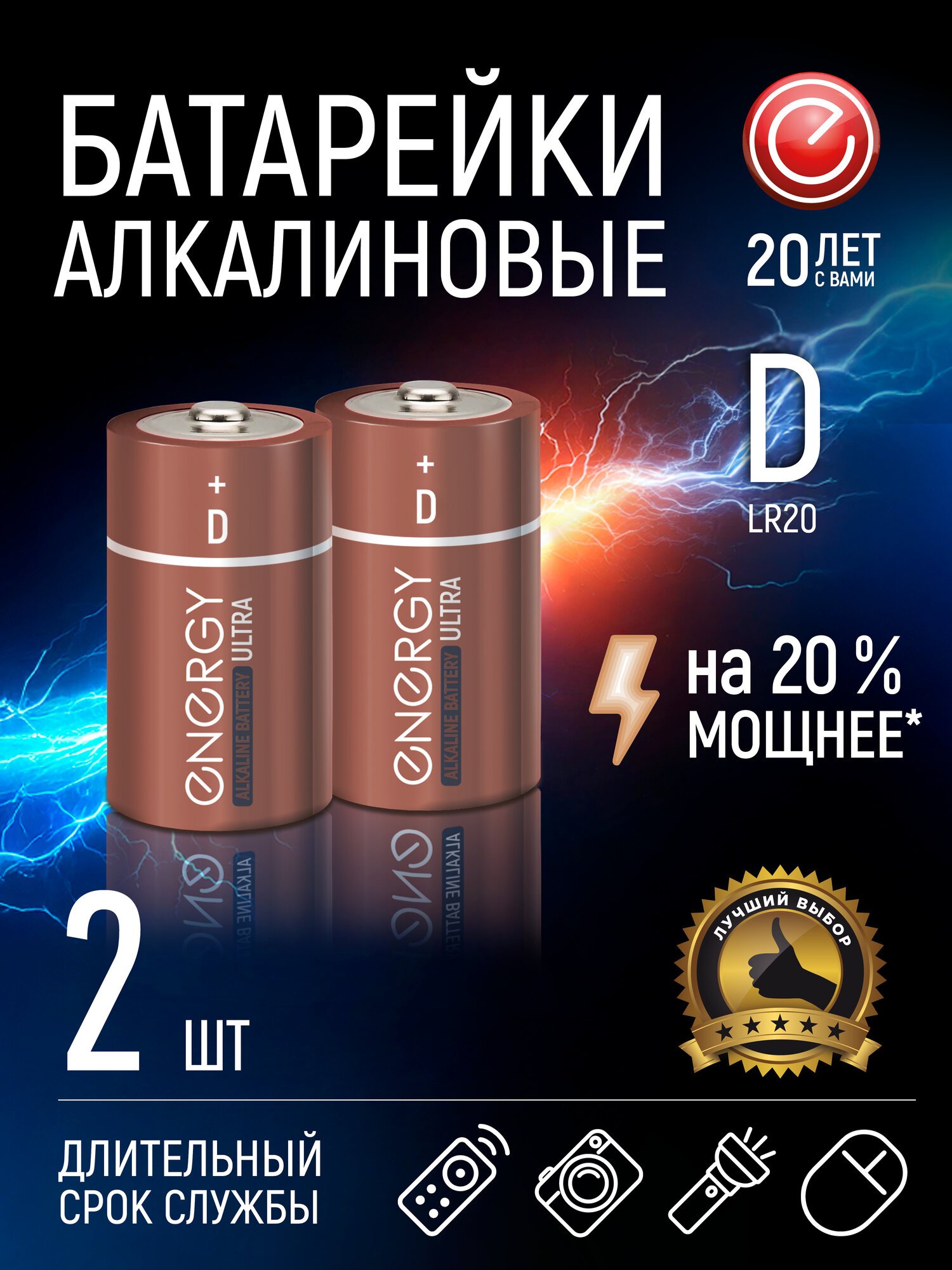 Батарейки алкалиновые Energy Ultra типоразмер D (LR20), 2 шт.