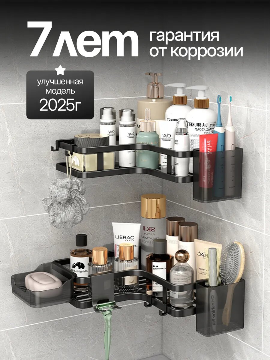 Полка Bas Home, для ванной, без сверления, угловая, металл, 2 шт