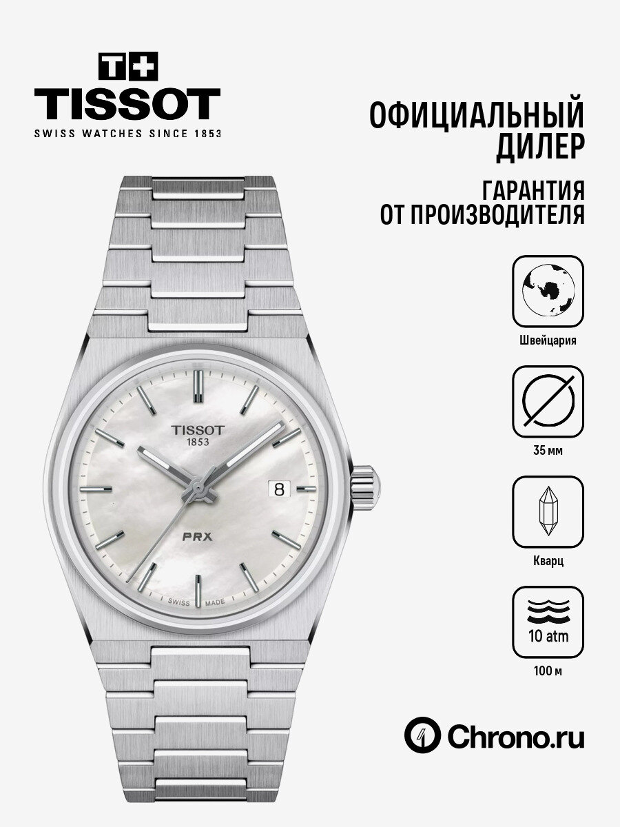 Наручные часы PRX