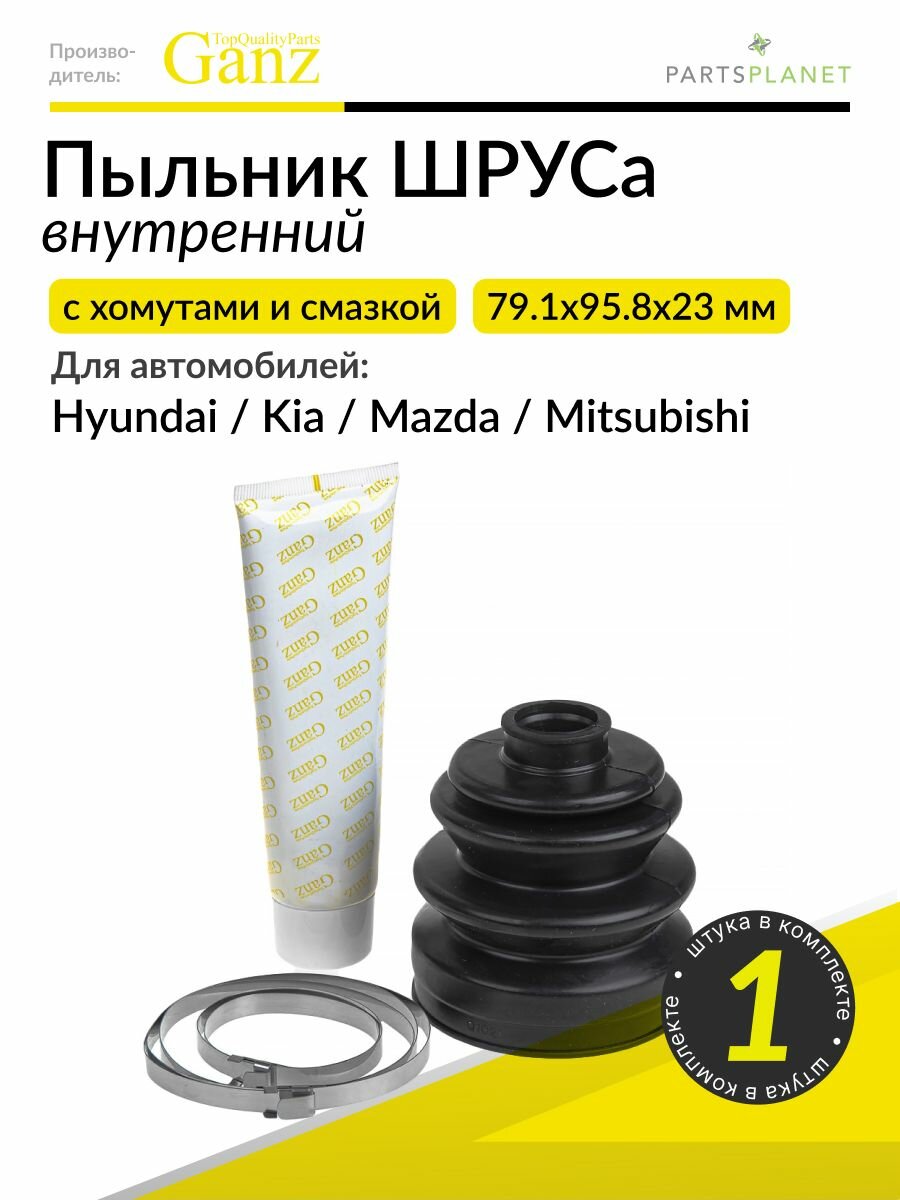 Пыльник шруса внутренний 79.1x95.8x23 мм на Тойота Камри, Хендай Туксон, Киа Спортейдж, Митсубиси Аутлендер, Мазда 6