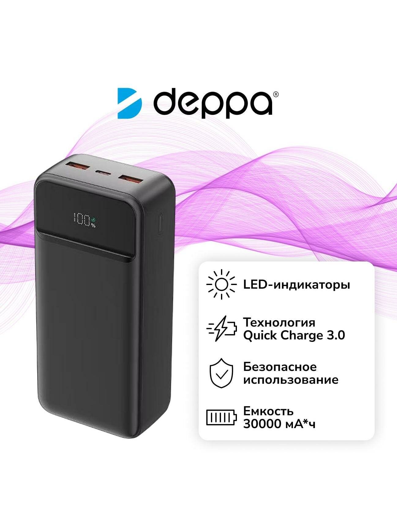 Внешний аккумулятор Deppa NRG Turbo V3 30000 mAh 22.5W (33670) черный
