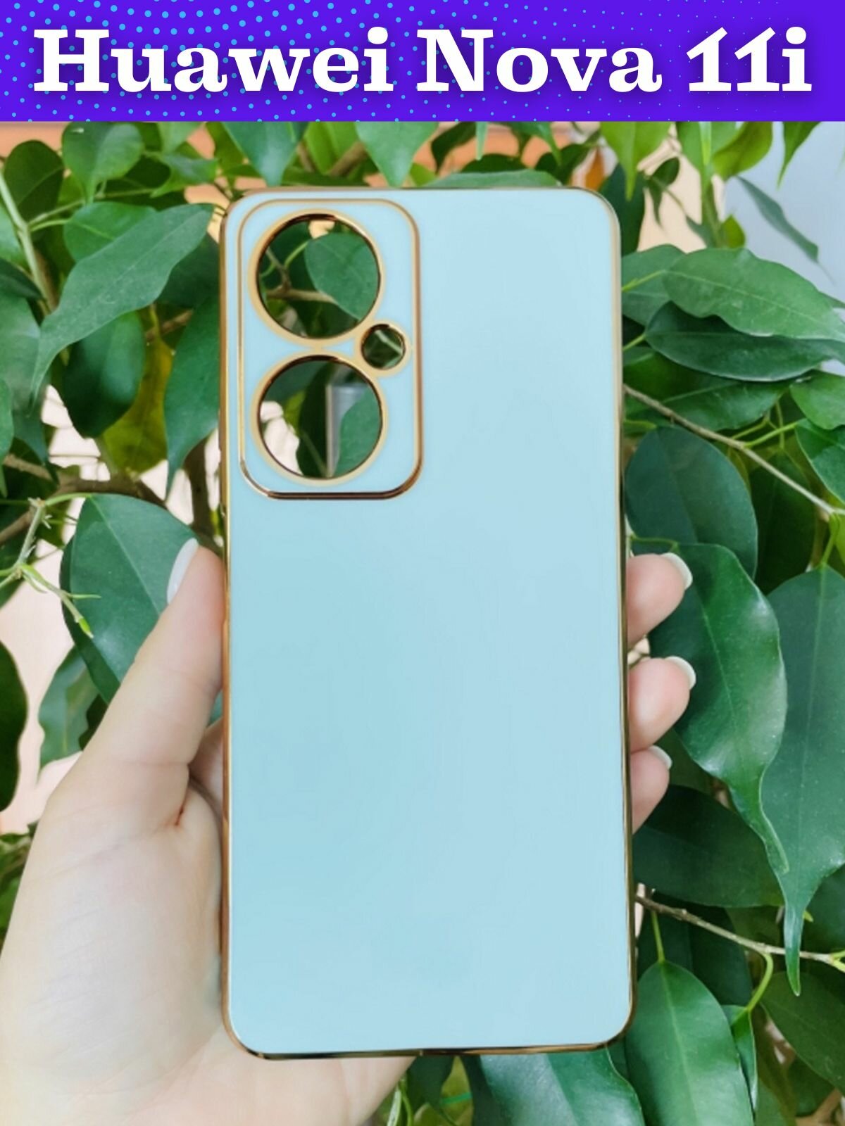 Чехол на Huawei Nova 11i / Хуавей Нова 11i силиконовый inli (Бирюзовый)