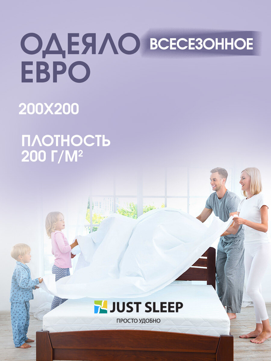 Одеяло всесезонное евро 200х200 двухспальное "Зефир", теплое и легкое, с гипоаллергенным наполнителем экофайбер (холлофайбер)