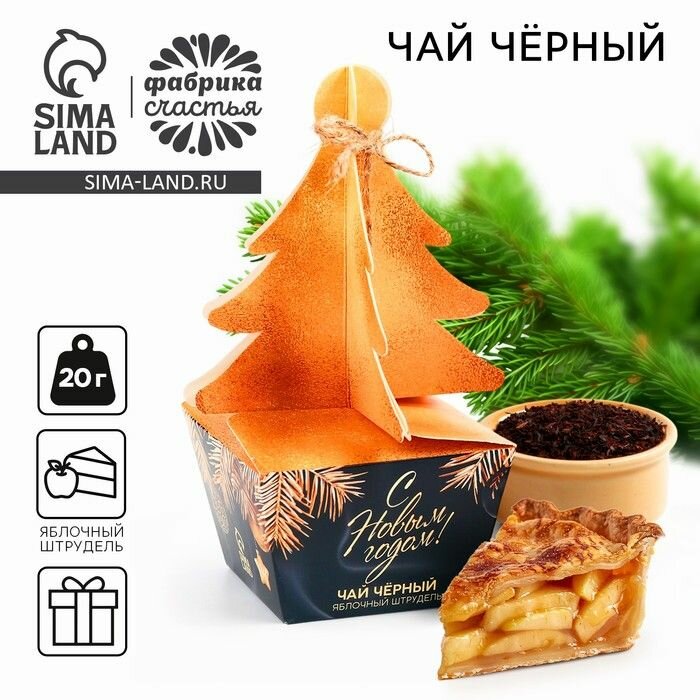 Новый год! Чай чёрный, яблочный штрудель С новым годом , 20 г