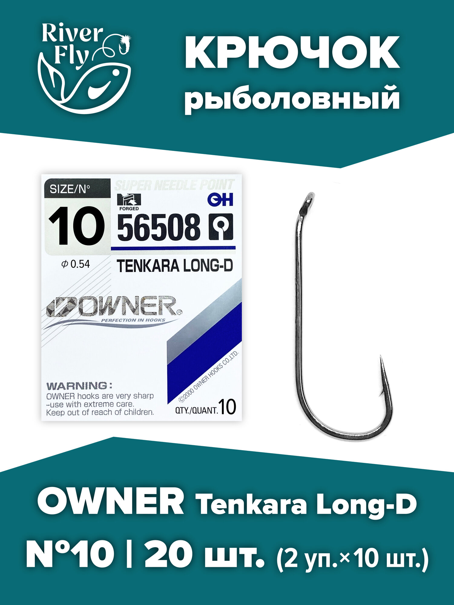Крючок рыболовный Owner Tenkara Long-D №10 (56508) 2 упаковки