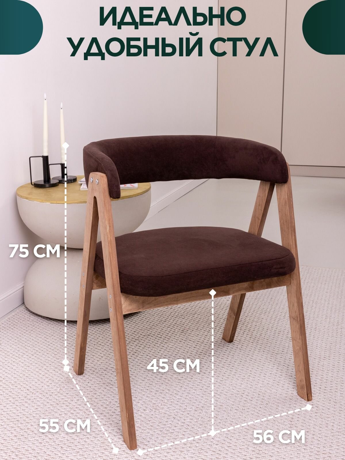 COMFORT стул-кресло Teddy мягкое антивандальное для кухни, дома и офиса на деревянных ножках