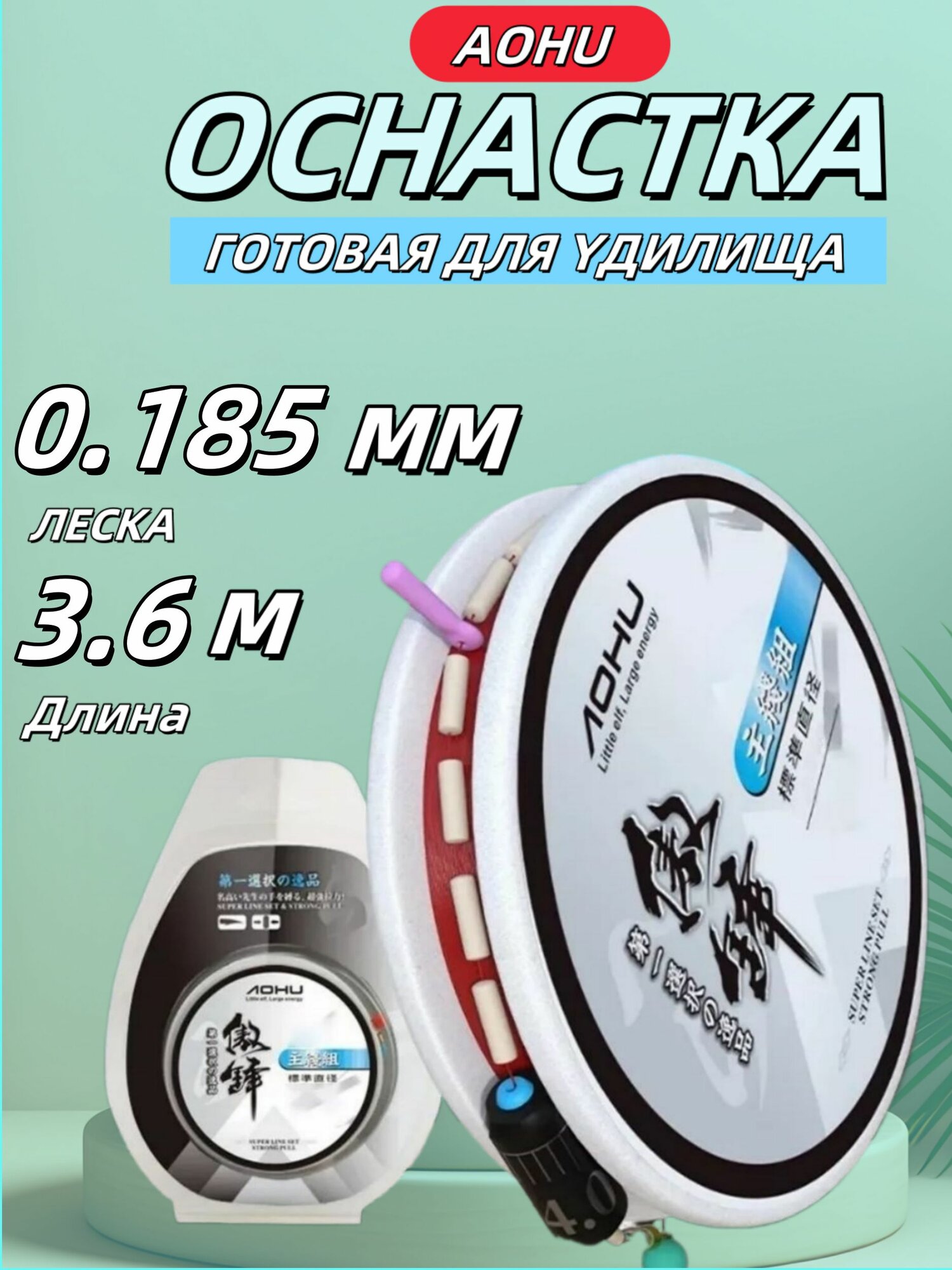 Готовая оснастка для удилища Херабуна 3.6M (0.185)