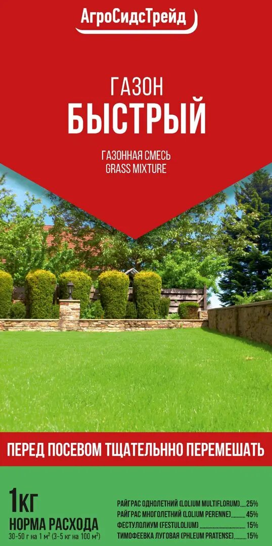 Семена газона Быстрый 1кг